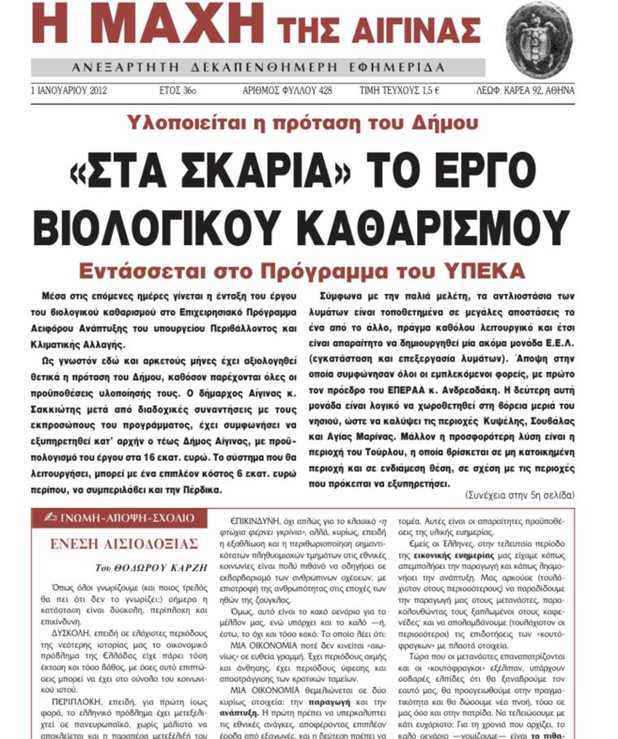 aiakosrex: ΑΠΟΧΑΙΡΕΤΙΣΜΟΣ ΣΤΗΝ ΜΑΧΗ ΤΗΣ ΑΙΓΙΝΑΣ