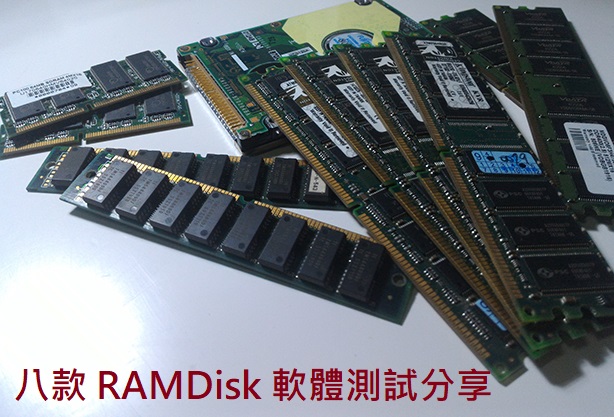 [評測]八款 RAMDisk 軟體測試分享 Part.1 (AMD Radeon RAMDisk) - 楓的電腦知識庫