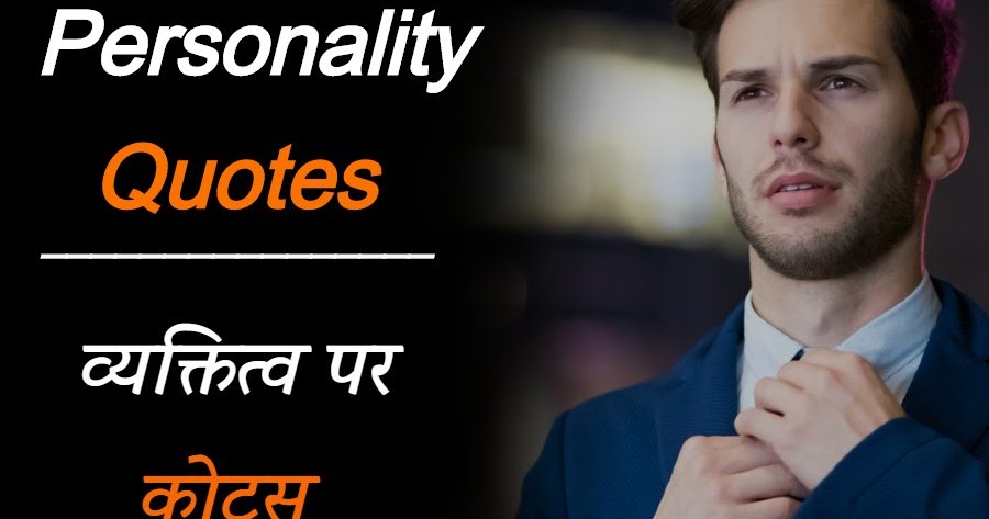 TOP 30 Personality Quotes In Hindi top-30-personality-quotes-in-hindi