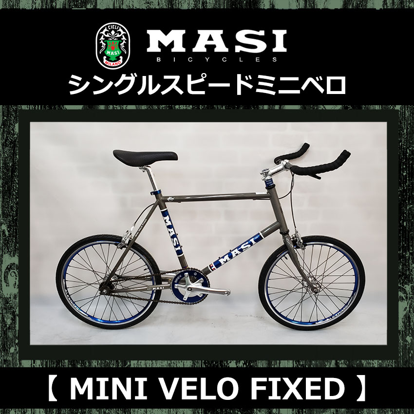 MASI製品特長: 【 MINI VELO FIXED
