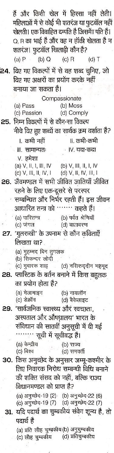 cisf head constable model question paper for 2020 written exam ,cisf ...