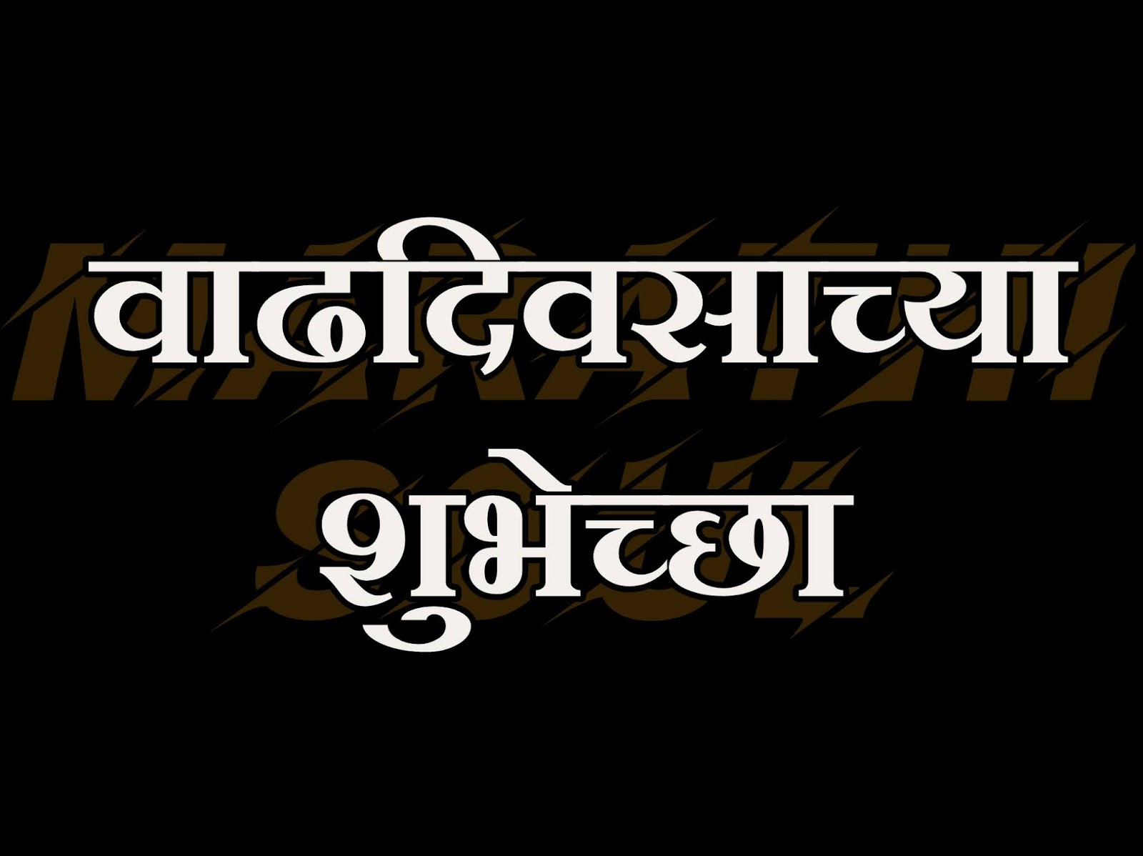 Birthday Wishes In Marathi 