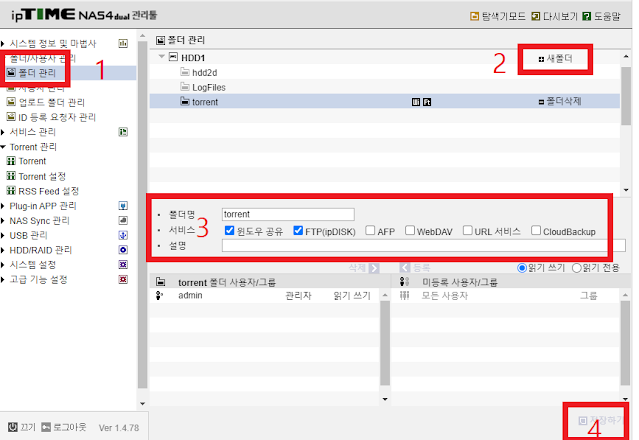 첫 nas 구매 2.TORRENT 다운로드 속도 향상 시키기