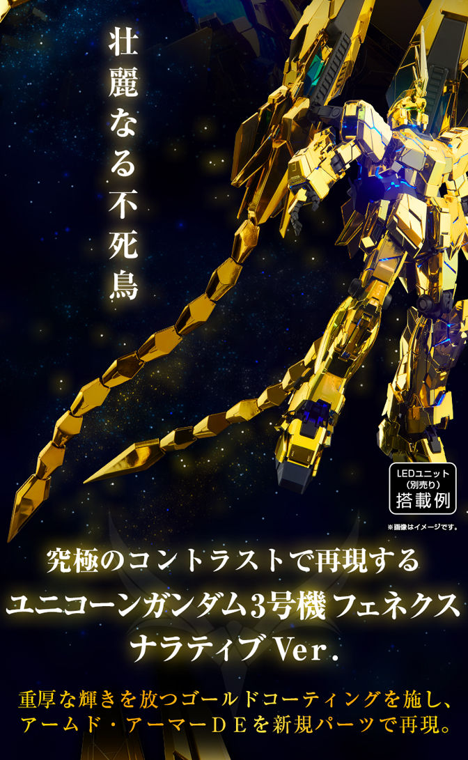 P-Bandai: PG 1/60 Phenex [NARRATIVE VER.] [REISSUE] - Release Info