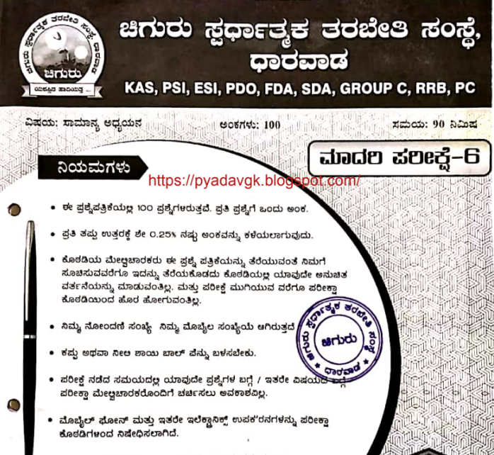 Model Question Paper 06 | KAS | PSI Download PDF