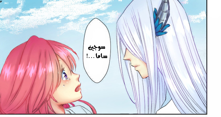 Sesari Scan: Suijin no Hanayome ch.36