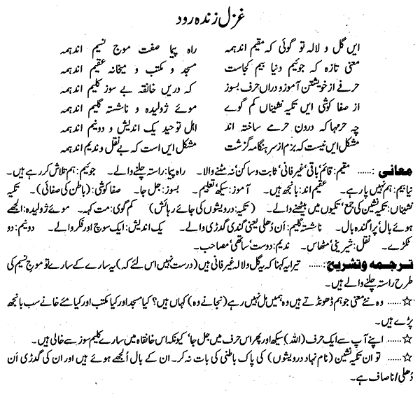 (Javed Nama-26) Ghazal Zinda Rood ~ Allama Iqbal Poetry کلام علامہ محمد ...