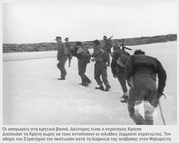 ΚΑΛΗΜΕΡΑ ΕΛΛΑΔΑ - ΚΑΛΗΜΕΡΑ ΚΟΣΜΕ !!! : Η απαγωγή του στρατηγού Κράϊπε