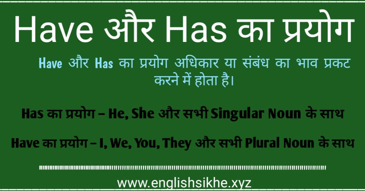 Use Of Have And Has In Hindi Have Has ENGLISH SIKHE use-of-have-and-has-in-hindi-have-has-english-sikhe