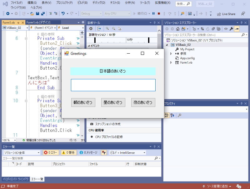 Kaizu-Blog: Visual Studio Basic_03 簡単な複数処理にレイアウトと整列