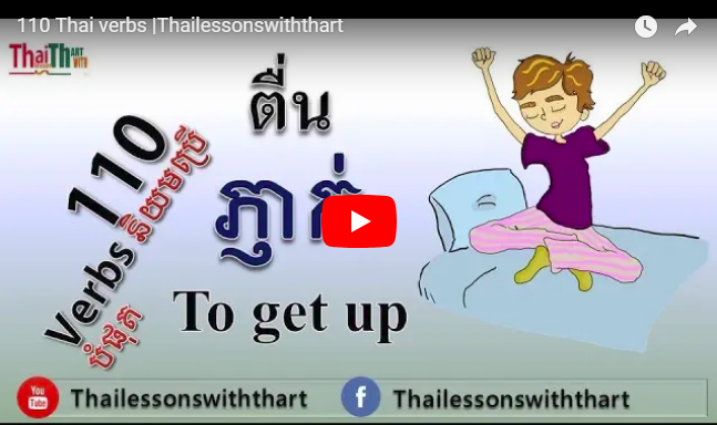 110 Thai verbs | LEARNING THAI