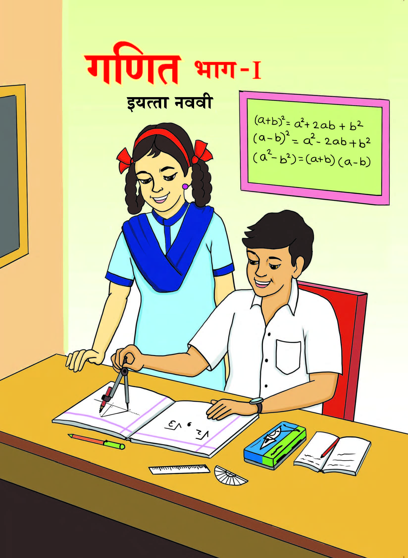 Marathi Balgeet 9th Standard Marathi Book Pdf Download Marathi Balgeet 9th Standard Marathi Book Pdf Download