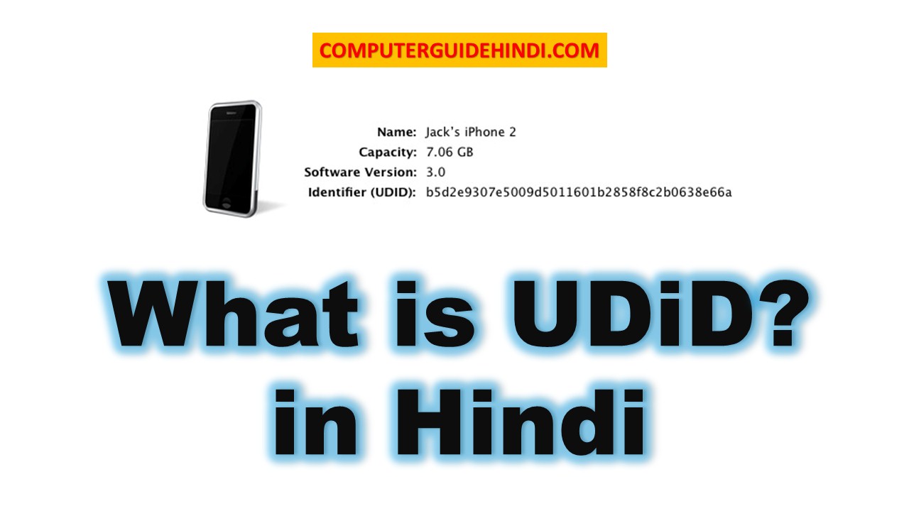 UDiD क्या है? हिंदी में [What is UDiD? in Hindi] | Computerguidehindi ...