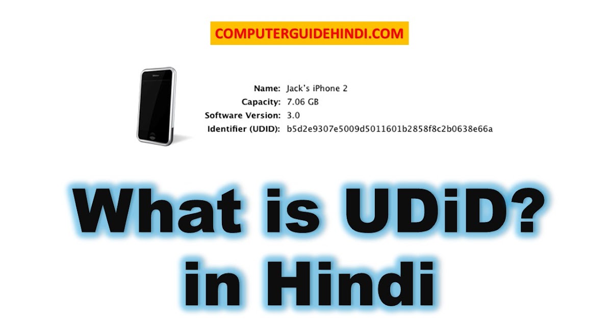 UDiD क्या है? हिंदी में [What is UDiD? in Hindi] | Computerguidehindi ...
