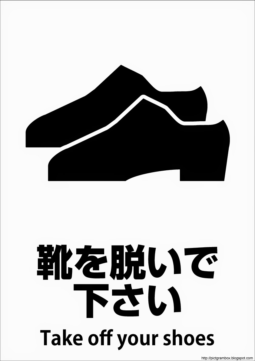 【804無料ピクト看板サインシール無料ダウンロード】靴を脱いでくださいピクトグラムポスターtake Off Your Shoes