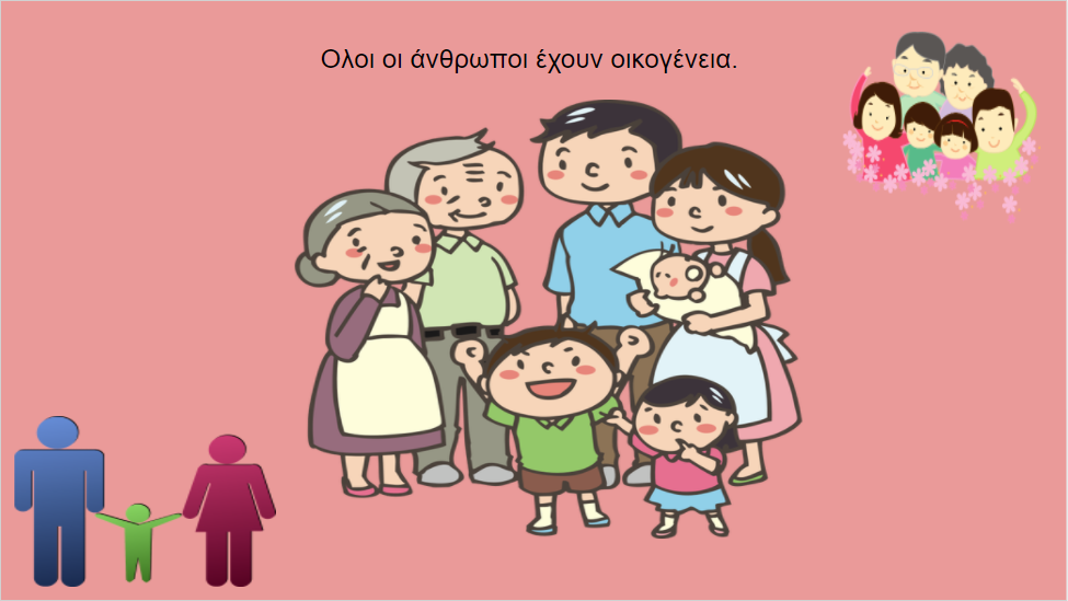 Μια φορά κι έναν καιρό, στο Νηπιαγωγείο που αγαπώ