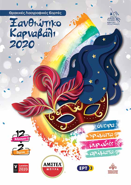 ΘΡΑΚΙΚΕΣ ΛΑΟΓΡΑΦΙΚΕΣ ΕΟΡΤΕΣ- ΞΑΝΘΙΩΤΙΚΟ ΚΑΡΝΑΒΑΛΙ 2020 - ThrakiToday ...