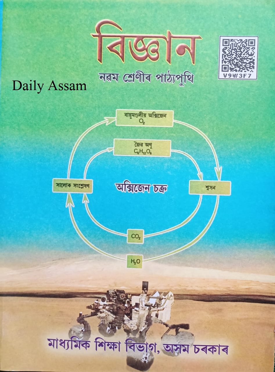 SEBA Class 9 General Science Books PDF Free How To Download Class 9 seba-class-9-general-science-books-pdf-free-how-to-download-class-9