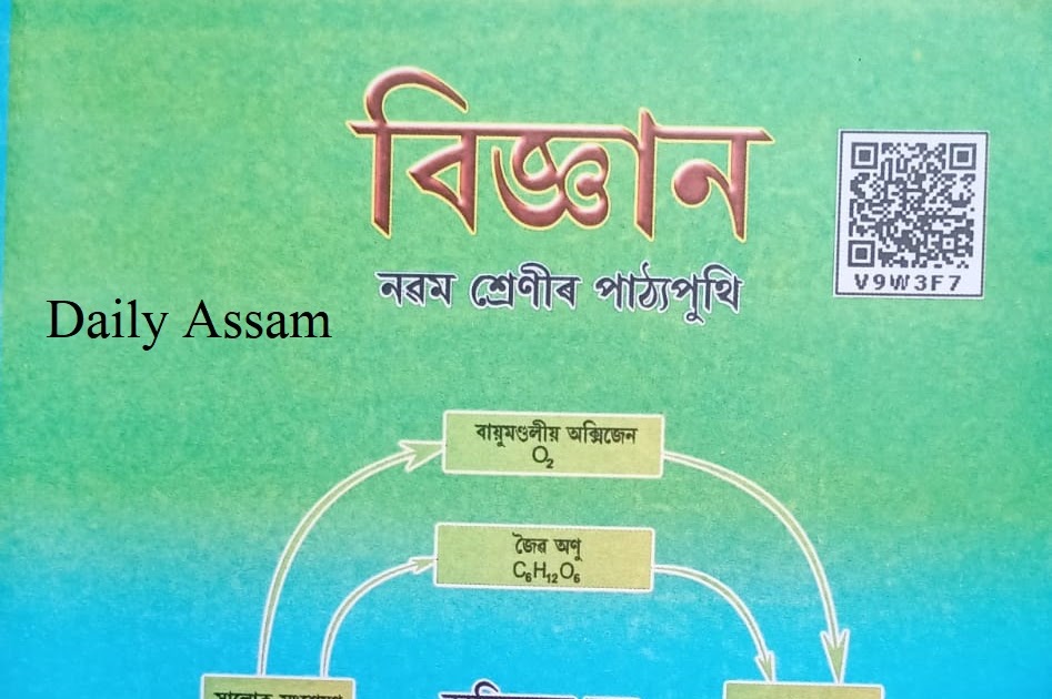 SEBA Class 9 General Science Books PDF Free How To Download Class 9 SEBA Class 9 General Science Books PDF Free How To Download Class 9