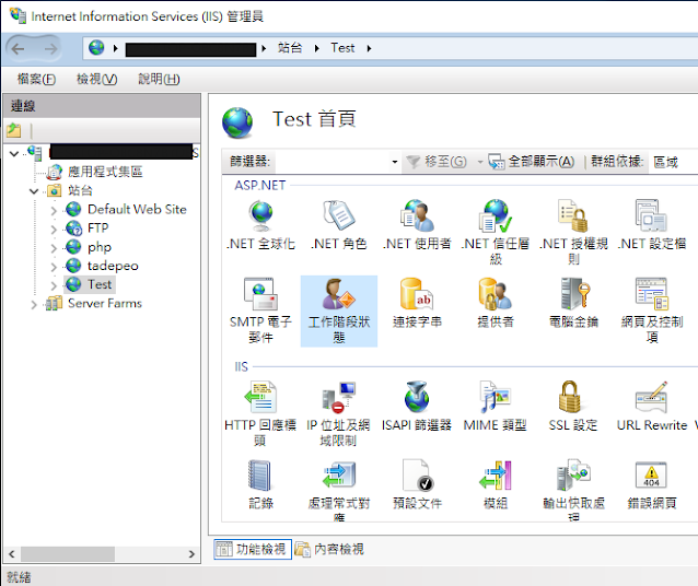 [ASP.NET] 在 IIS 上如何使用 SQL Server 保存工作階段 (SessionState with SQL Server)