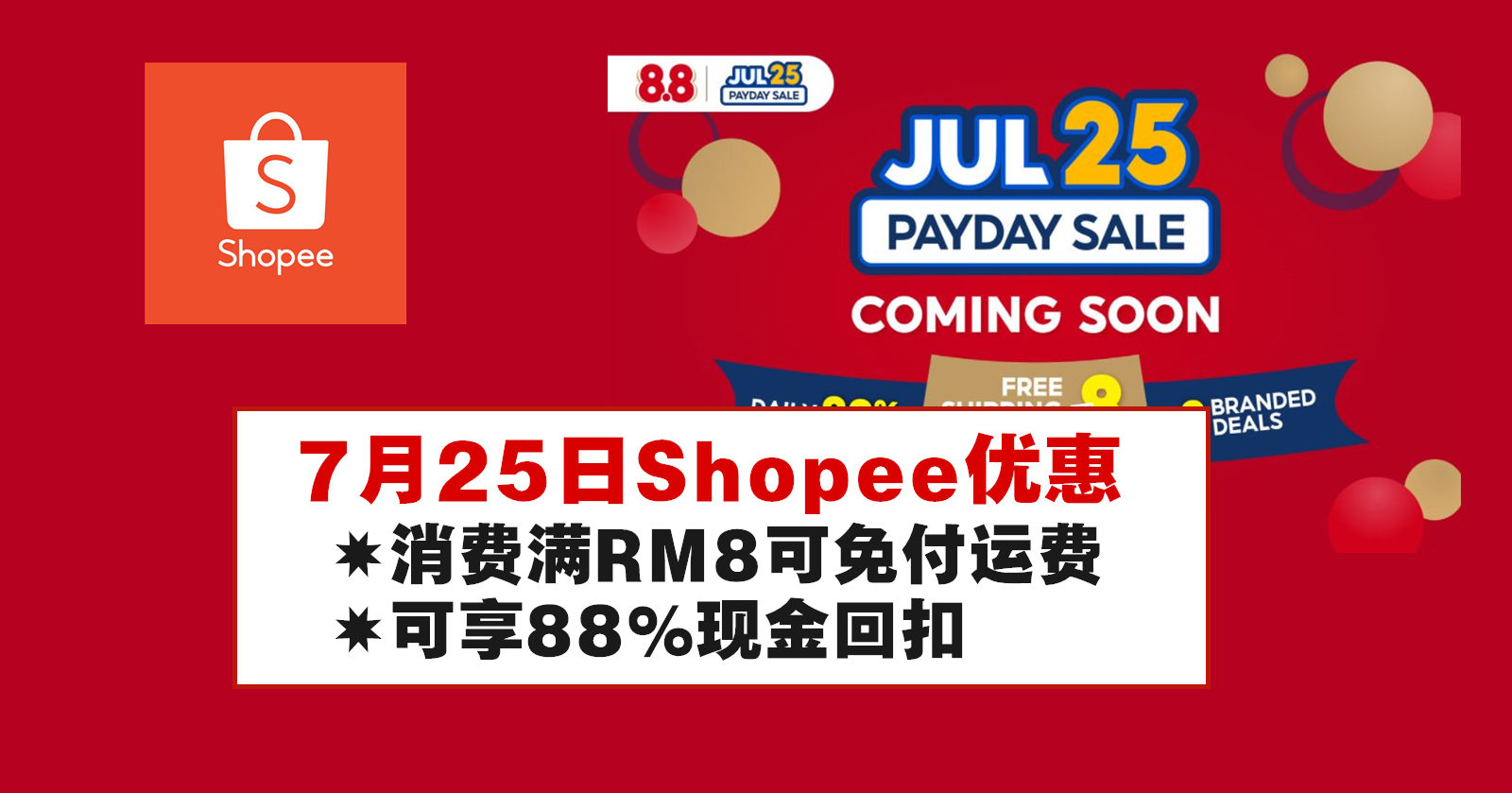 Shopee将在7月25日推出促销
