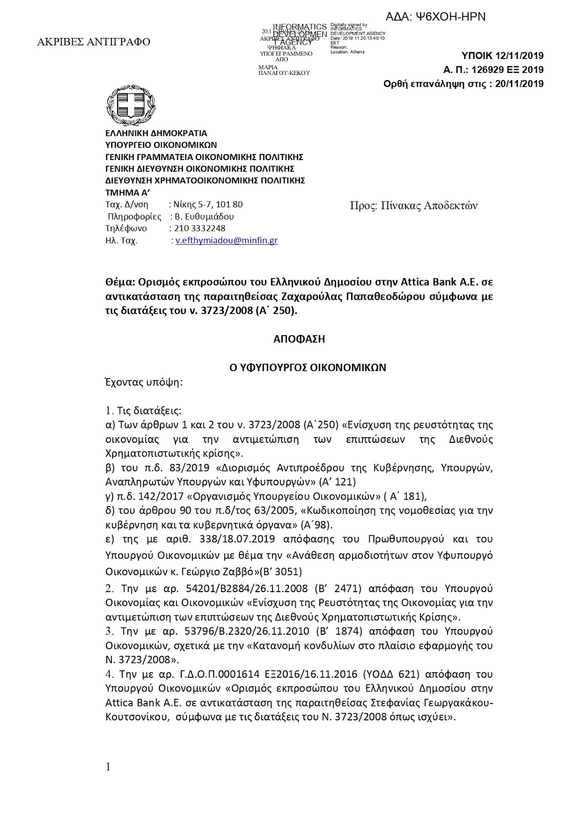 BANKSTERS A.E.: H ΔΕΞΙΑ ΤΩΝ ΑΡΙΣΤΩΝ ΑΠΟ ΤΗΝ ΑΓΚΑΛΙΑ ΤΟΥ ΜΗΤΣΟΤΑΚΗ ΣΕ ...