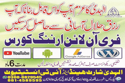 SEO course in Multan and free Online SEO Course in Pakistan