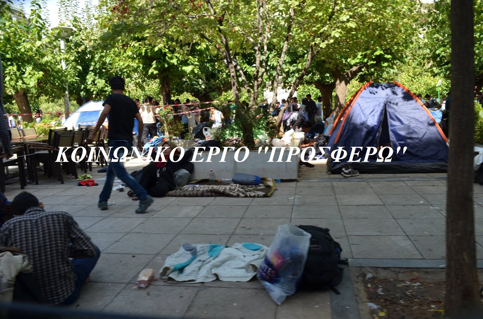 ΚΟΙΝΩΝΙΚΟ ΕΡΓΟ ''ΠΡΟΣΦΕΡΩ'': ΟΙ ΕΘΕΛΟΝΤΕΣ ΠΟΛΙΤΕΣ ΑΠΟ ΑΧΑΡΝΑΙ ΤΟΥ ...