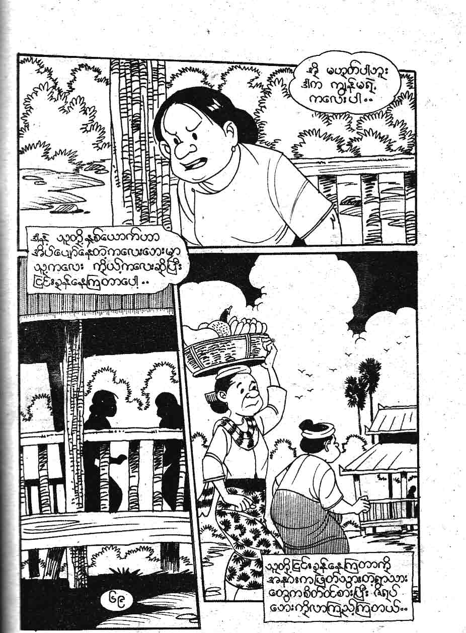 Myanmar Comic Book Library