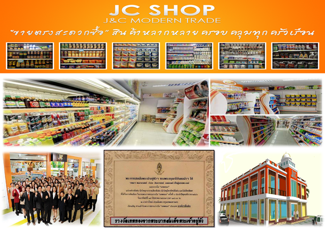 อาชีพเสริม สร้างรายได้ 1000-15000บ/ว J&C เจริญโอสถ เปิด JoinMart ขายตรง ...