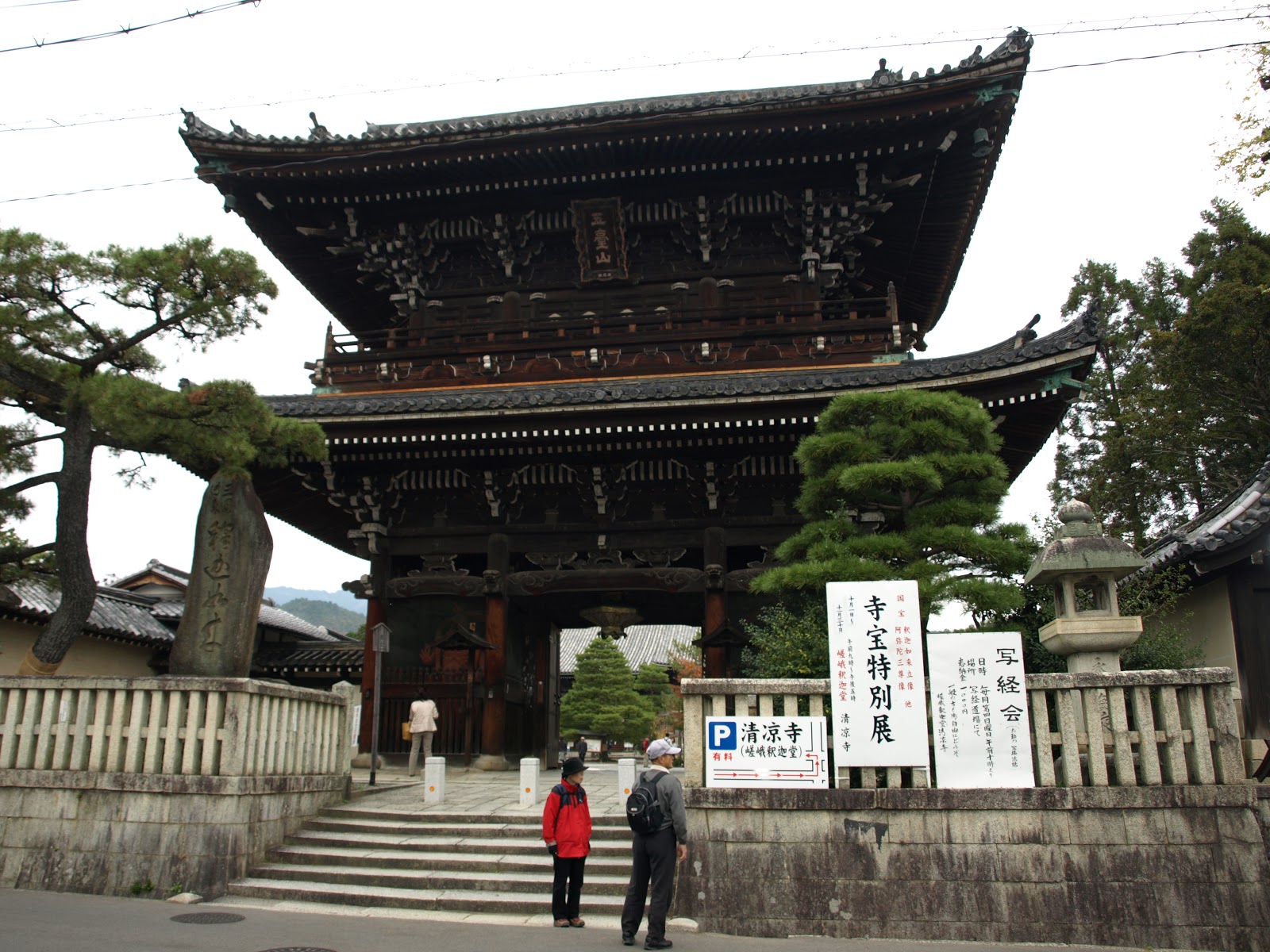 ☆This is JAPAN☆: 清涼寺 Seiryou-ji