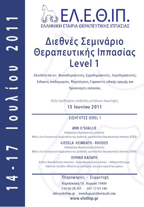 ΕΛΛΗΝΙΚΗ ΕΤΑΙΡΙΑ ΘΕΡΑΠΕΥΤΙΚΗΣ ΙΠΠΑΣΙΑΣ (ELETHIP)