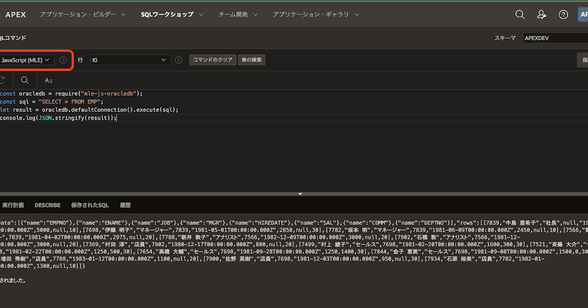 日日是oracle Apex Mleのjavascriptを動かしてみる