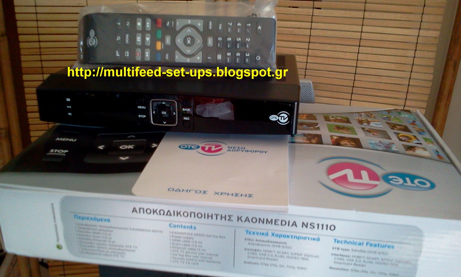 Flashback στο νέο αποκωδικοποιητή του OTE TV - Kaonmedia NS1110…