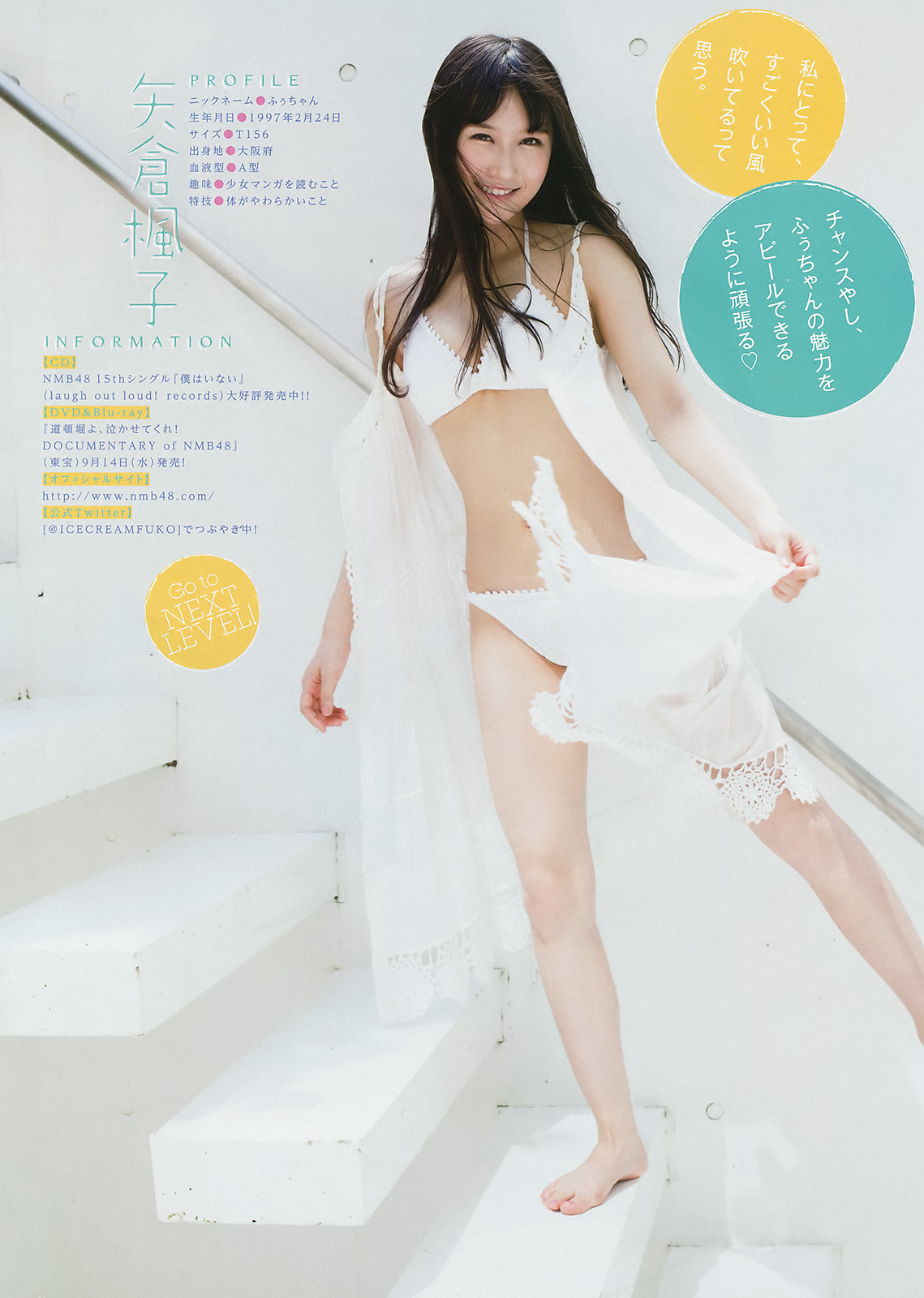 Yagura Fuuko 矢倉楓子 NMB48, Young Magazine 2016 No.39 - Idol. gravureprincess .date
