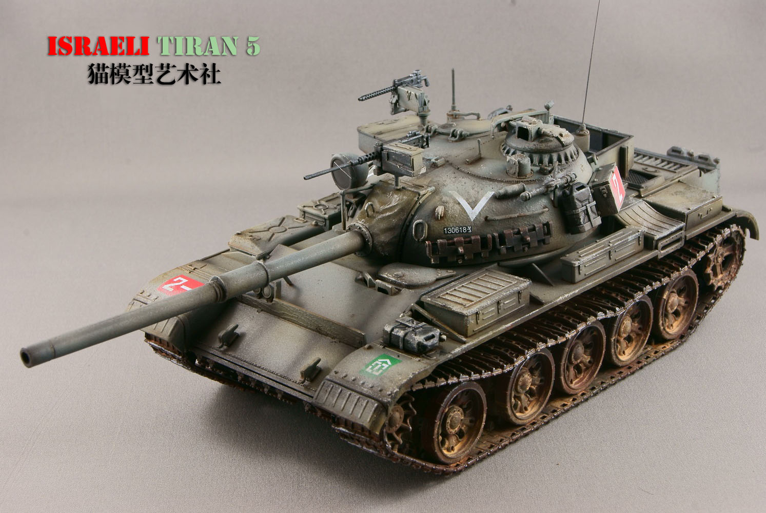 Alex's Model: Israeli Ti-67/Tiran-5 Tank