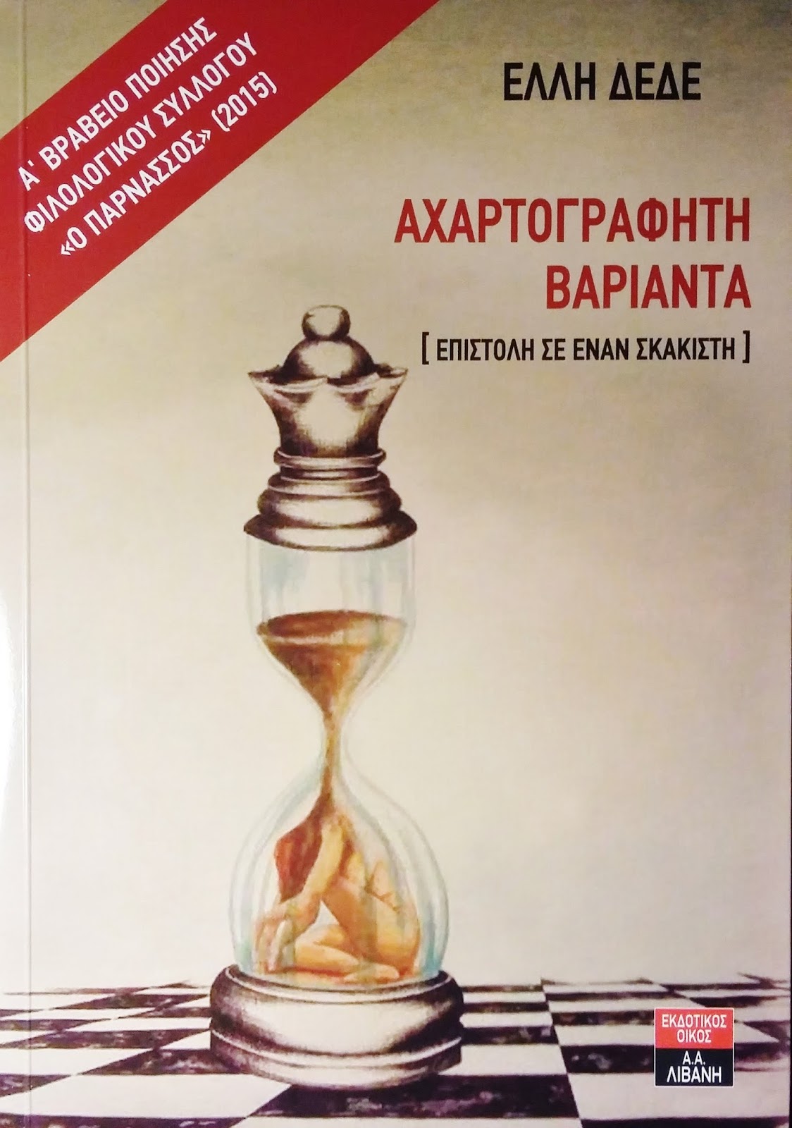 ΣΤΟΝ ΑΣΤΕΡΙΣΜΟ ΤΟΥ ΒΙΒΛΙΟΥ: 2017