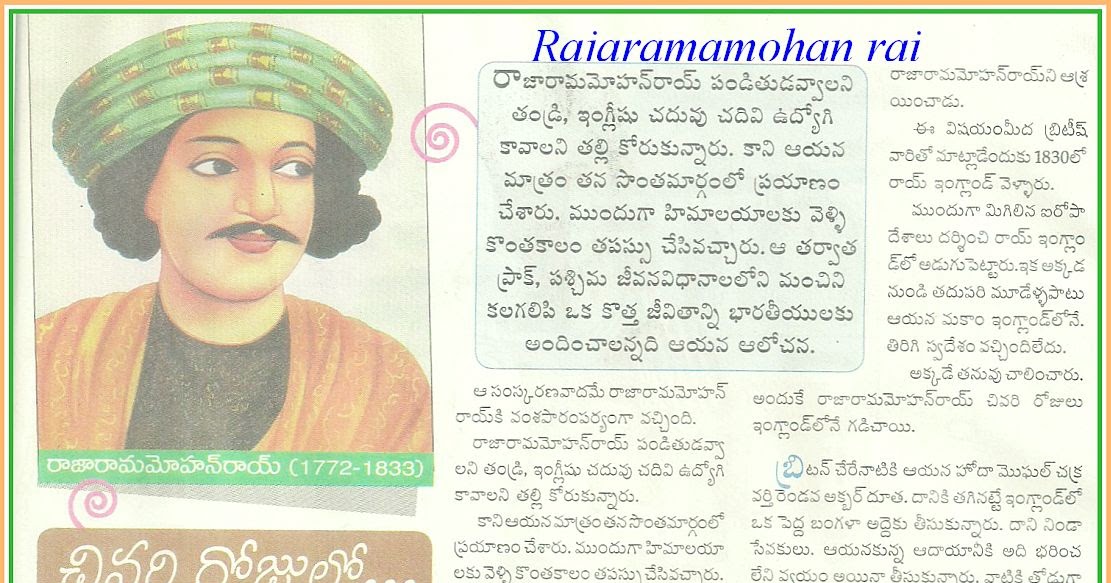 రాజా రామ మోహన్ రాయ్-Raja Ram Mohan Roy - భారతమాత సేవలో..