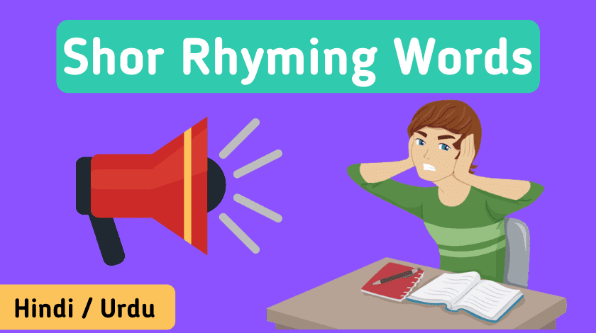 Shor Rhyming Words In Hindi shor-rhyming-words-in-hindi