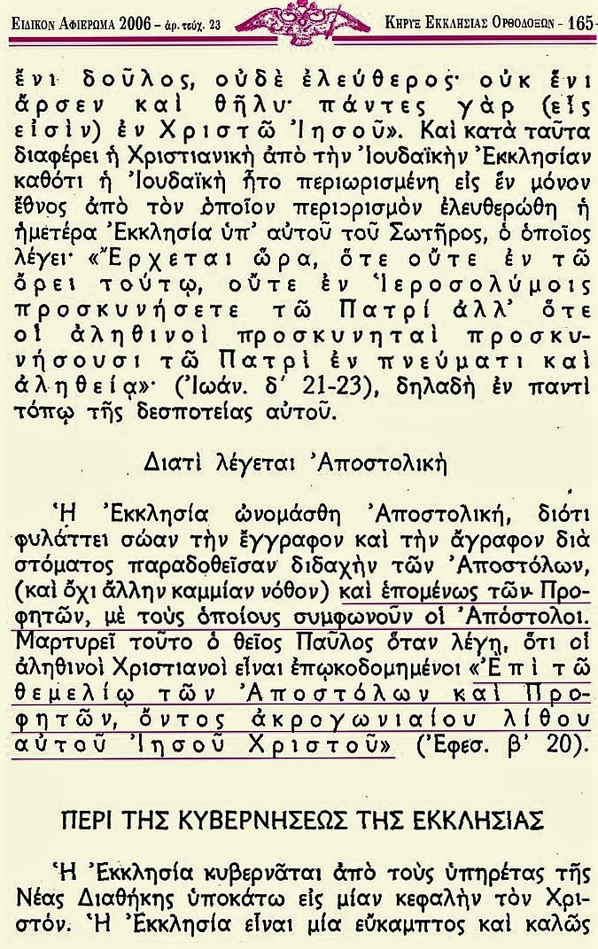 ΧΡΙΣΤΙΑΝΙΚΗ ΟΡΘΟΔΟΞΗ ΠΙΣΤΗ: ΠΕΡΙ ΤΟΥ ΤΙ ΕΙΝΑΙ Η ΕΚΚΛΗΣΙΑ ΤΟΥ ΘΕΟΥ ΚΑΙ ...