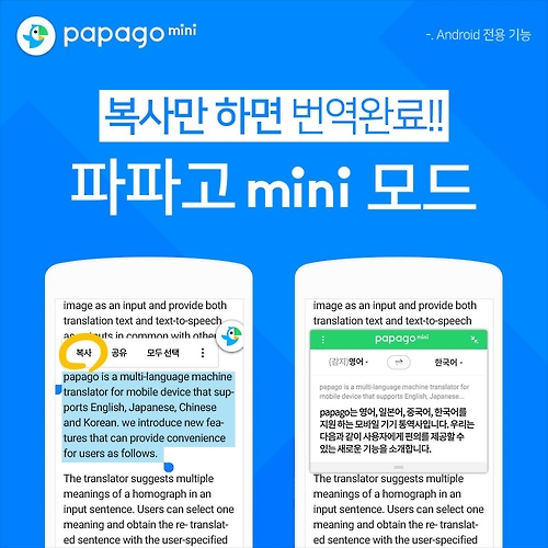 Naver papago translation app gets "mini" mode