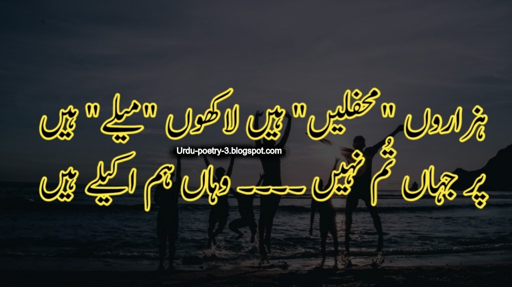 Urdu poetry for friends | Friendship Poetry In Urdu Two Lines – Dosti ... Urdu poetry for friends | Friendship Poetry In Urdu Two Lines – Dosti ...