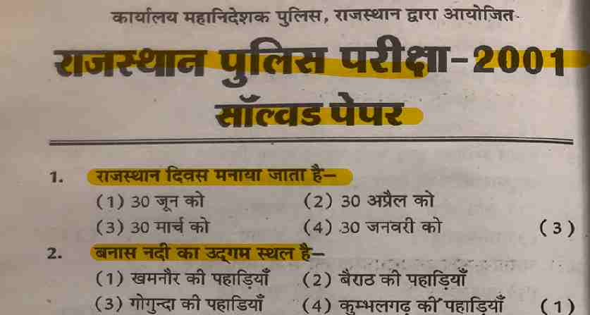 Rajasthan Police Constable Notes PDF - GovtJobNotes