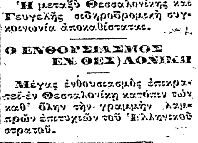 ΒΑΣΙΛΕΙΑ - ΕΘΝΑΡΧΙΑ : ΜΑΧΗ ΚΙΛΚΙΣ ΛΑΧΑΝΑ- Ο ΒΑΣΙΛΕΥΣ ΚΩΝΣΤΑΝΤΙΝΟΣ ΙΒ ...