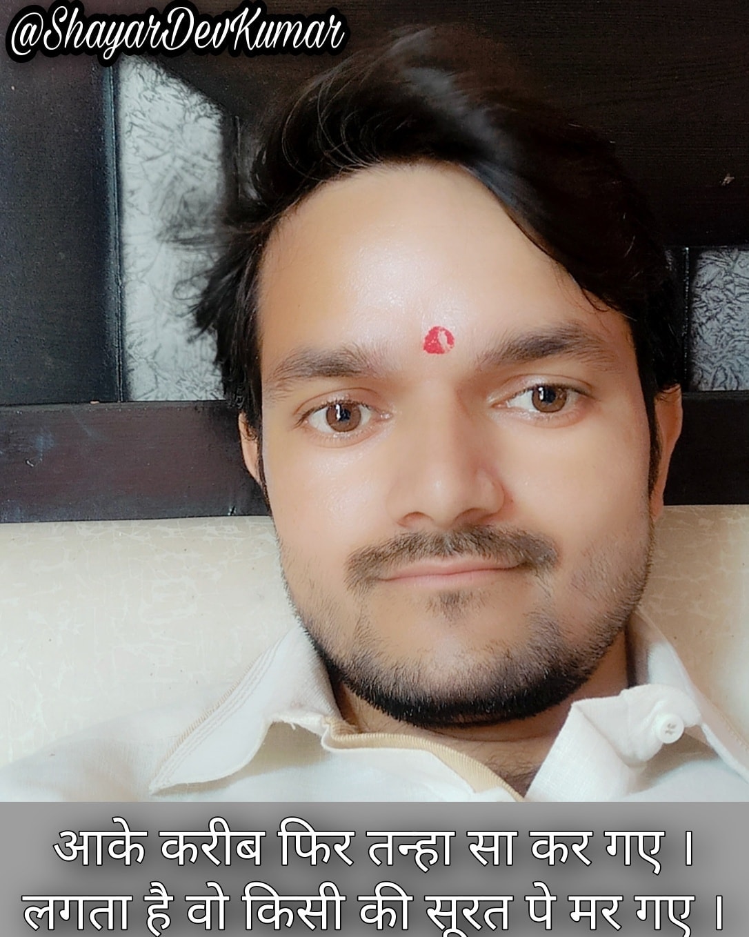 आके करीब फिर तन्हा सा कर गए ~ Dev Kumar