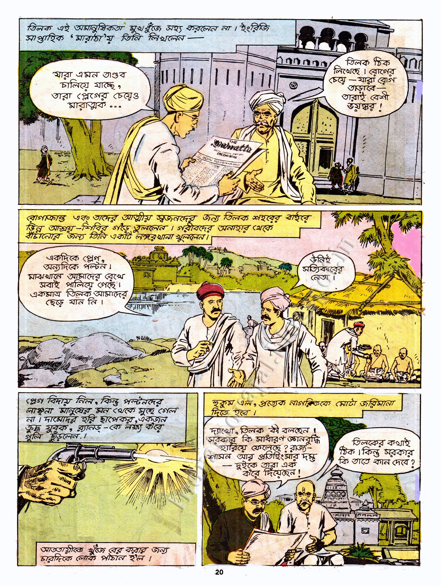 Bengali Indrajal Comics ForEver: Post # 1046 Bengali Amarchitra Katha 219