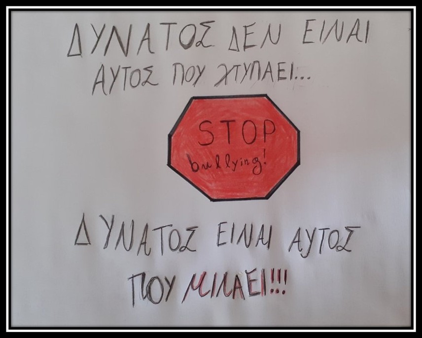 4ο Δημοτικό Σχολείο Νέας Σμύρνης: ΨΗΦΙΣΑΜΕ ΑΦΙΣΑ ΚΑΤΑ ΤΗΣ ΣΧΟΛΙΚΗΣ ΒΙΑΣ ...