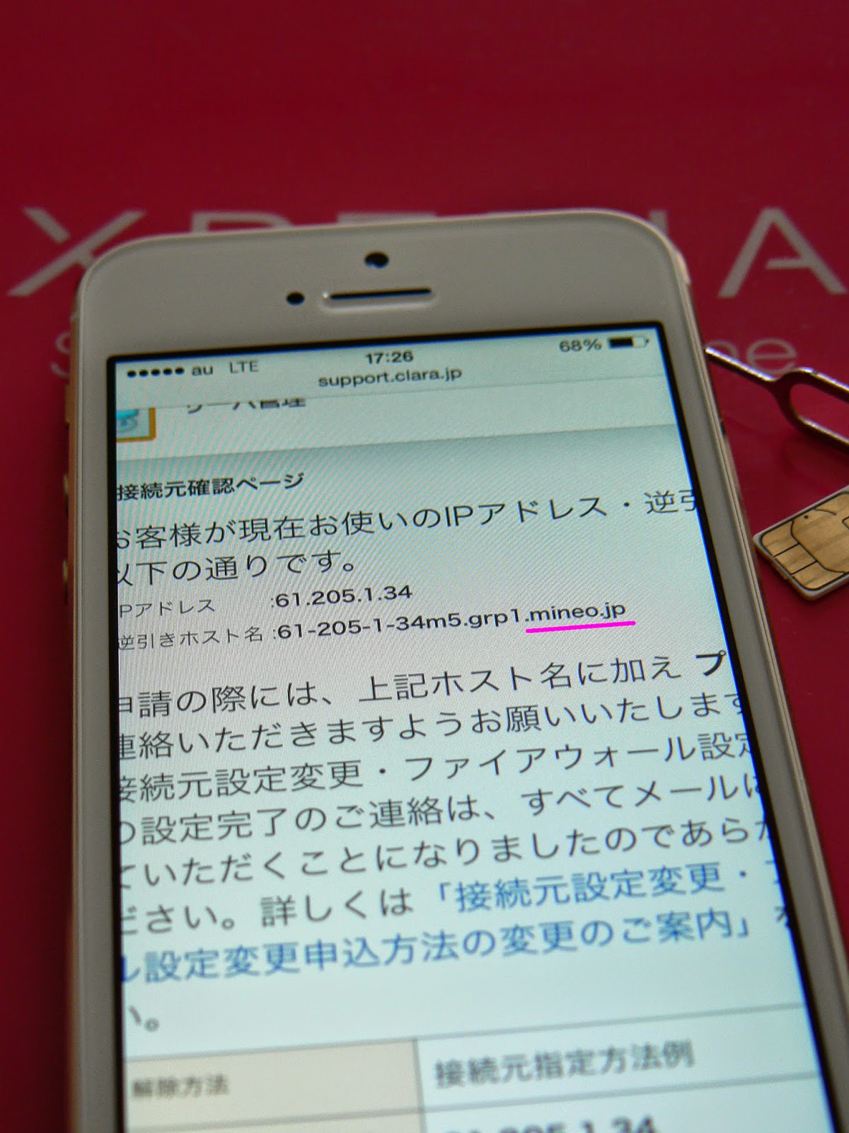 ケータイ・スマートフォン・モバイル: 対策解決法ヒント mineo 初期設定 iPhone Xperia au MVNO 更新 AST21 MeMO Pad 8