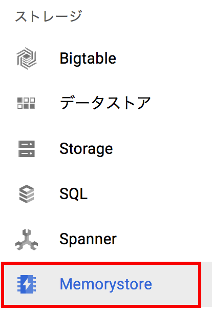 flower road: GCP(Memorystore)Redisの設定方法