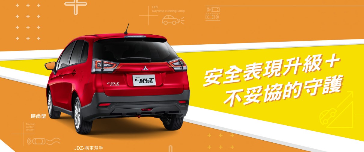 三菱資深業代推薦-優惠菜單一致好評-全省服務: Colt Plus菜單 2021 價格